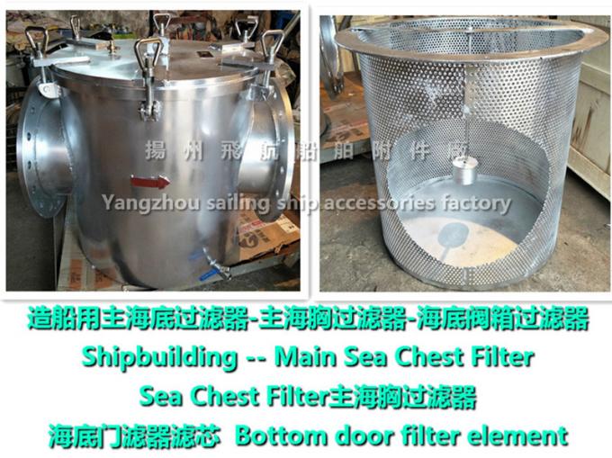 Sea Chest Filter/Sea Water Filter-Yangzhou flying ship accessories factory