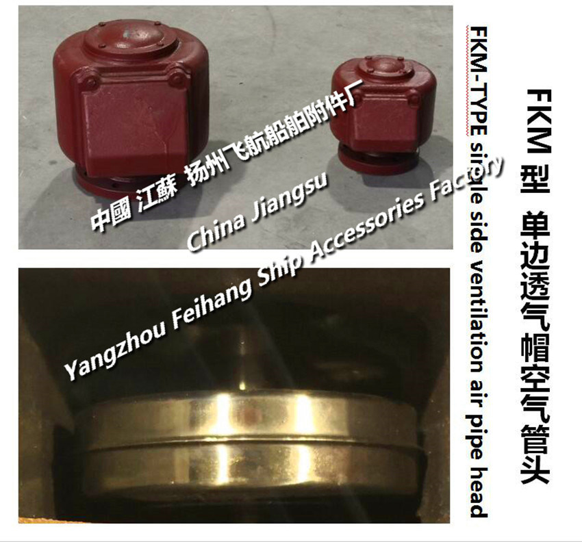 FKM air pipe head - single side ventilation air pipe head