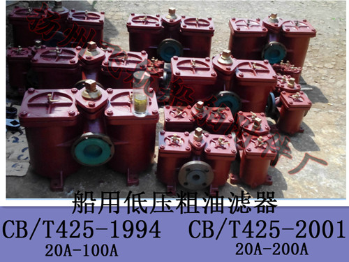DN25 Double low pressure oil filter CB/T425-94