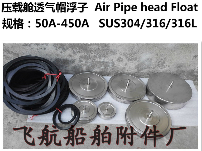 Stainless steel air cap float（50A-450A）