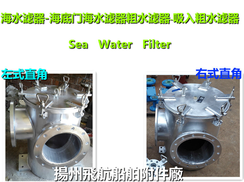 High quality marine rectangular sea water filter, right angle type ...