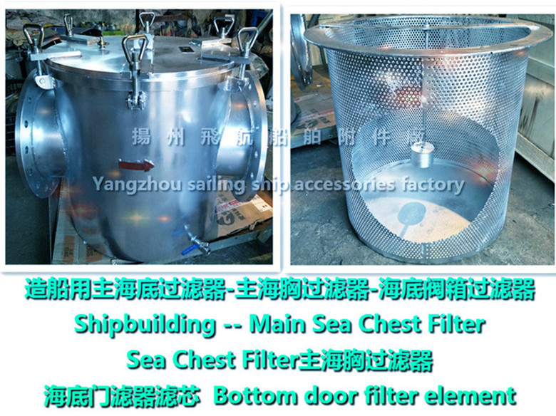 Stainless steel 316 Sea Chest Filter/Sea Water Filter-YJiangsu ...