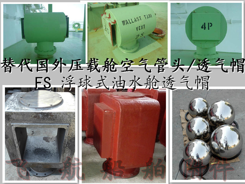 Floating air pipe head, FS65QT, CB/T3594-94 (nodular cast iron, float air pipe head, float