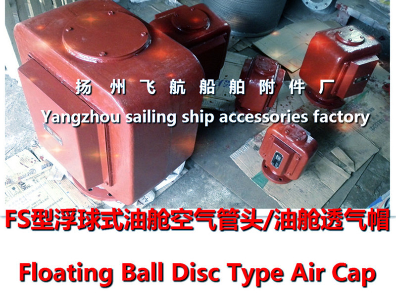 Marine FS float type oil-water tank, air pipe head - Yangzhou flying ...