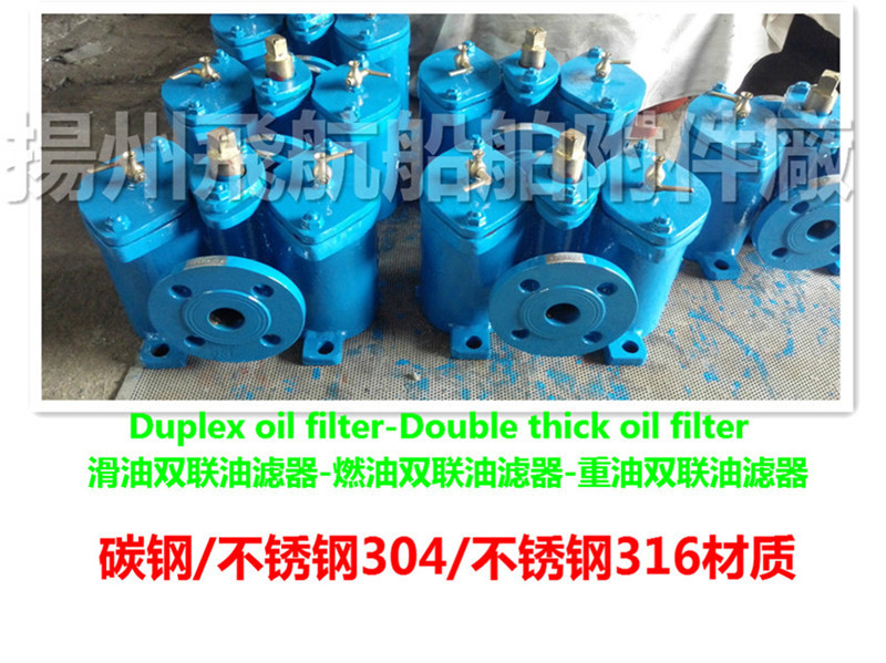 High quality marine dual oil filter, duplex crude oil filter